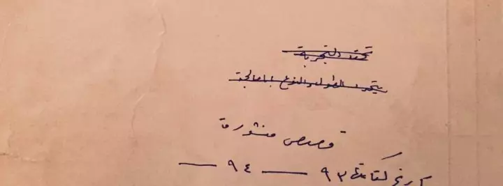 Sou Dekouvri maniskri yo pèdi nan Naguib Mahfouz 2630_1